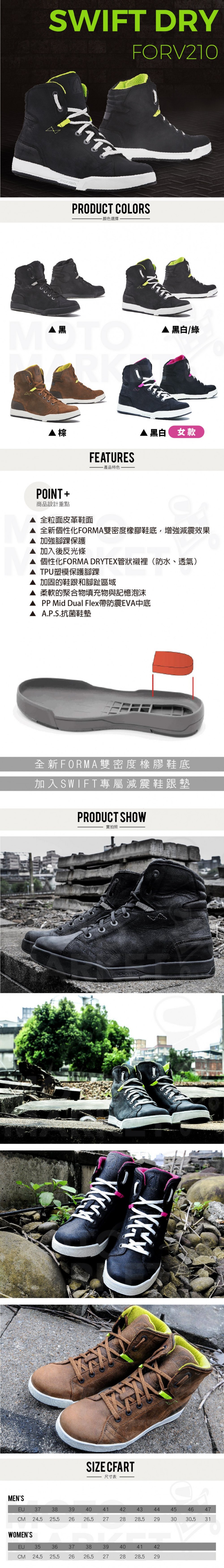 FORMA SWIFT DRY 中筒防水休閒款車靴 新品開箱